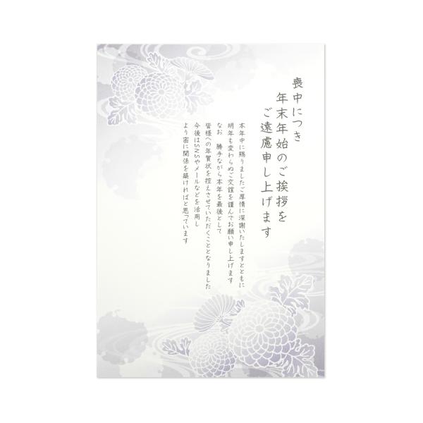 【仕様】●内容8枚入り+印字テスト用紙1枚入りインクジェット対応●サイズ：148×100mm喪中のお知らせとともに、今後の年賀状の送付を辞退する旨を伝えることができます。やさしいイラストが相手への気遣いや思い遣りを感じさせる喪中はがきです。