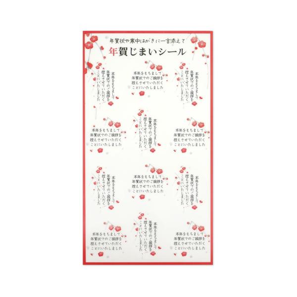 【仕様】●内容  1枚入り●サイズ 165×90mm年賀じまいシールとは、年賀状や寒中はがきなどに貼るだけで、年賀状じまいのご挨拶をスマートに伝えることができるシールです。プラスチック素材でできた丈夫なシール。