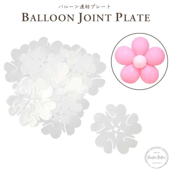 【内容】5in1 バルーン連結プレート 10枚入り【使用用途】・お誕生日の装飾・飾り付け・誕生日・結婚式・撮影・DIY・バックドロップ・backdrop・背景・イベント・パーティ・プロポーズ・クリスマス・100日祝い・バレンタイン・ハロウィ...