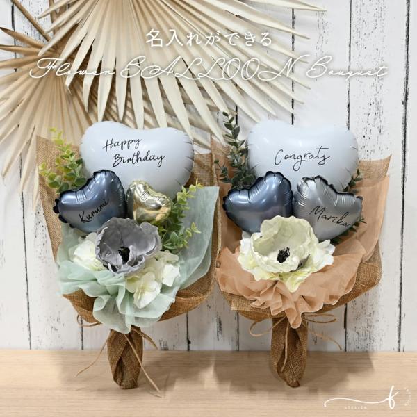 Flower Balloon bouquetフラワーバルーンブーケトーンを抑えたシックなバルーンブーケ。今人気のアーティフィシャルフラワーのくすみカラーポピーをメインに、ホワイトとシルバーのバルーンを組み合わせました。シックで大人っぽく、男...