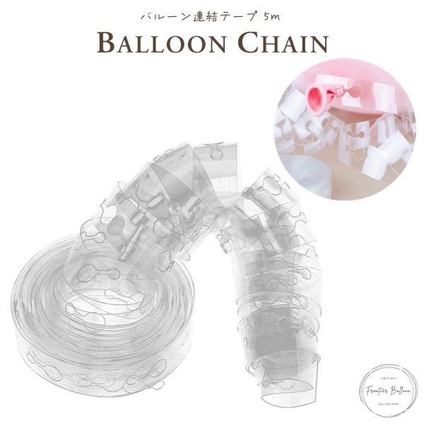 【内容】バルーンアーチ作成用テープ 5m【使用用途】・お誕生日の装飾・飾り付け・誕生日・結婚式・wedding・撮影・DIY・バックドロップ・backdrop・背景・イベント・パーティ・プロポーズ・クリスマス・100日祝い・バレンタイン・ハ...