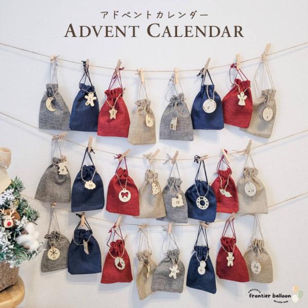 【セット内容】オーナメント 24個 ＆ オーナメント用麻紐麻の袋 24枚(4色×6枚)麻紐木製クリップ 26個(予備2個含む)※商品の入荷時期により、オーナメントデザインが予告なく変更になる場合がございます。【サイズ】木製クリップ 約 5c...