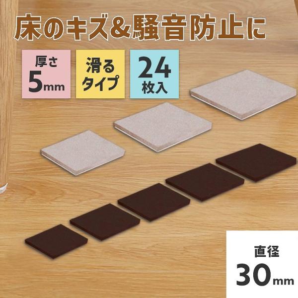 土日祝日は、出荷のみ行っております。基本的に翌日には商品が到着しますが、離島及び天候悪化の場合は数日かかることが予想されます。お急ぎの場合は早めのご注文をお勧めいたします。傷防止 フェルト フローリング 椅子 ベッド 床 ソファ 【30×3...