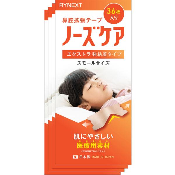 商品特徴●鼻腔拡張テープ「ノーズケア エクストラ キッズサイズ」は、プラスチックバーの反発力で、鼻腔を拡げるテープです。●貼った瞬間から鼻腔が拡がるのを実感！●鼻腔を拡げて呼吸をラクに！●肌の負担を考慮し日本製の医療用素材を使用！●薬剤は使...