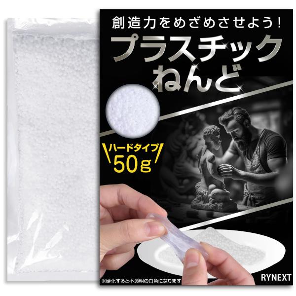 製品の特長・大容量だからどんどん使えちゃう・ペレット状だから量の調節もしやすい・アイデア次第で使い方いろいろ！・プラモデルの補修や改造、アクセサリーやコスプレアイテムの作成も・作り直しも超カンタン！・お湯につけると再度柔らかくなるので試作品...