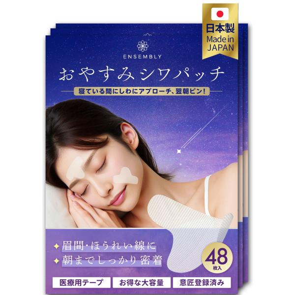 「おやすみシワパッチ」は、夜のスキンケアをサポートする新しい美容アイテムです。女性にとって、年齢とともに気になる眉間のシワやほうれい線は日々の課題。そんな悩みに応えるために開発された「おやすみシワパッチ」は、貼って寝るだけの簡単美容サポート...