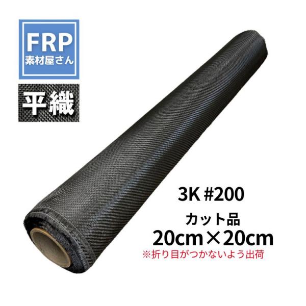 高品質カーボンクロスFRP成型、補修の強度アップに自動車、バイクのエアロパーツのほか様々な用途にご使用いただけます。厚み＝約0.22mm※商品は折り目が付かないようにロールで発送！