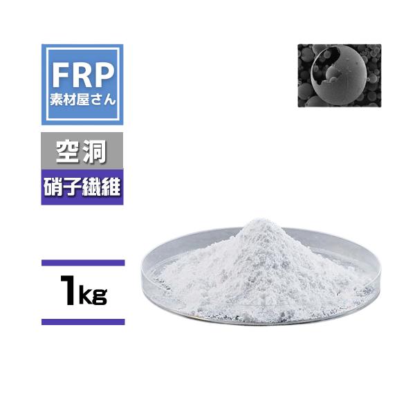 フィラー用ガラスビーズ硝子ビーズは中が空洞のため、非常に軽量な素材です。中空硝子ビーズ・5020はパテなどに適量添加してください。タルクやタンカルといった素材と同種に添加できます。タルクやタンカルとことなり、比重0.2と中空で軽く、製品を軽...