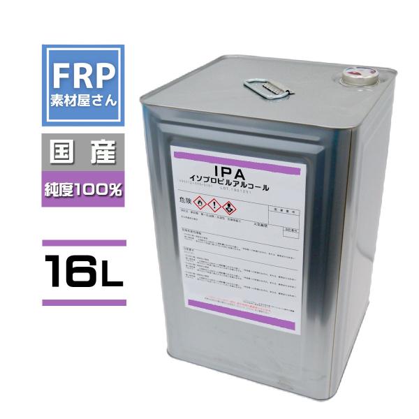 商品説明IPAイソプロピルアルコール安心国産純度100%IPA：イソプロピルアルコール・イソプロパノール金属部品・金型などの洗浄、塗料などの溶剤、脱脂洗浄用途として【 FRPにおけるIPAの使い方 】型などについたワックス離型剤の脱脂洗浄な...