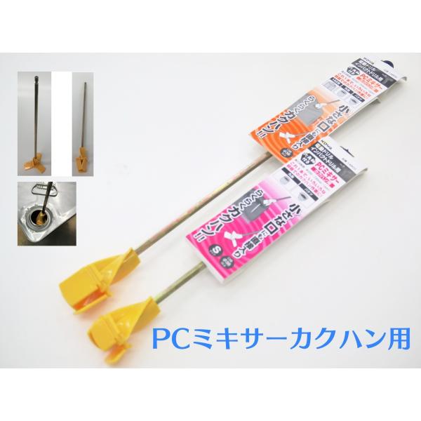 一斗缶の上部を切らずに、上部から差込みインパクトドライバーで回転させると先端羽根が開く仕組みです。○電動工具に取り付けて、らくらくカクハン ○小さな口にも直接入り、いろんな容器でのカクハン作業に最適。 ○先端部の羽根が遠心力で開いて、カクハ...