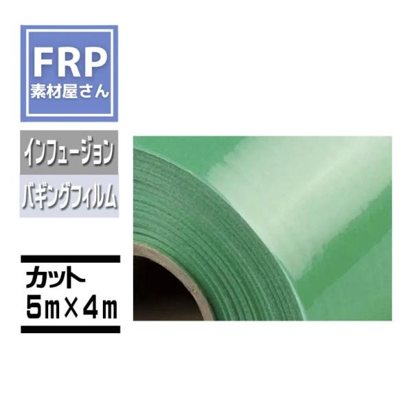 【商品説明】こちらの商品はカット品です。長さ5M×幅4mになります。折り畳んだ状態での発送になり、折り目等はどうしてもついてしまいますのでご了承ください。PP+PA+PPフィルム■真空状態を作る為のフィルムカバーです。成形型に対してシーラン...