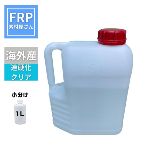 【ＦＲＰ素材屋さんのFRP硬化剤の特徴】○FRP素材屋さんの様々な製品の硬化に使える！FRP樹脂・ゲルコート・トップコート・ホワイトパテ・スチロール用樹脂・型用樹脂・低収縮樹脂・低臭樹脂・透明樹脂・クリア樹脂・カーボン用クリア樹脂など様々な...