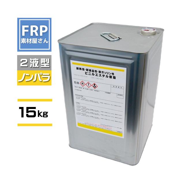 耐蝕、耐薬品、高機能、ガソリンタンク補修などに最適