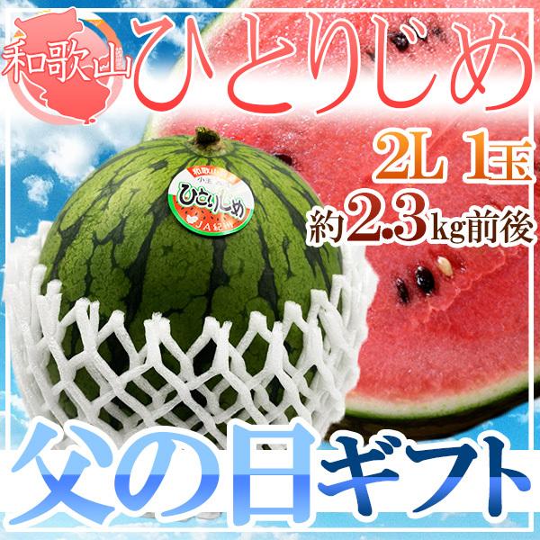 そろそろスイカが食べたくなる時期甘さシャリ感ともに抜群大玉スイカに負けないシャクシャクの甘さ！『ひとりじめスイカ』一口食べるとビックリ！とても甘くてシャリシャリしてる！小玉スイカのシャリ感が足りないものが多いですがこの『ひとりじめ』は大玉ス...