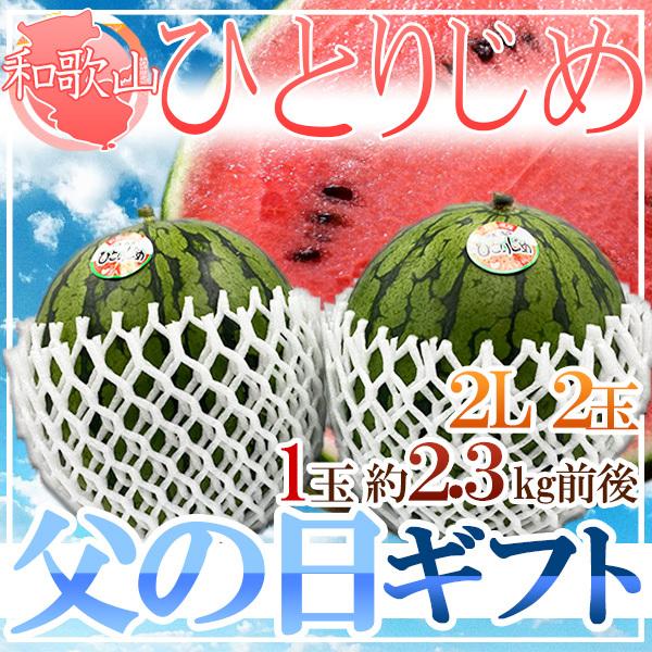 【発売日：2023年06月11日】そろそろスイカが食べたくなる時期甘さシャリ感ともに抜群大玉スイカに負けないシャクシャクの甘さ！『ひとりじめスイカ』一口食べるとビックリ！とても甘くてシャリシャリしてる！小玉スイカのシャリ感が足りないものが多...