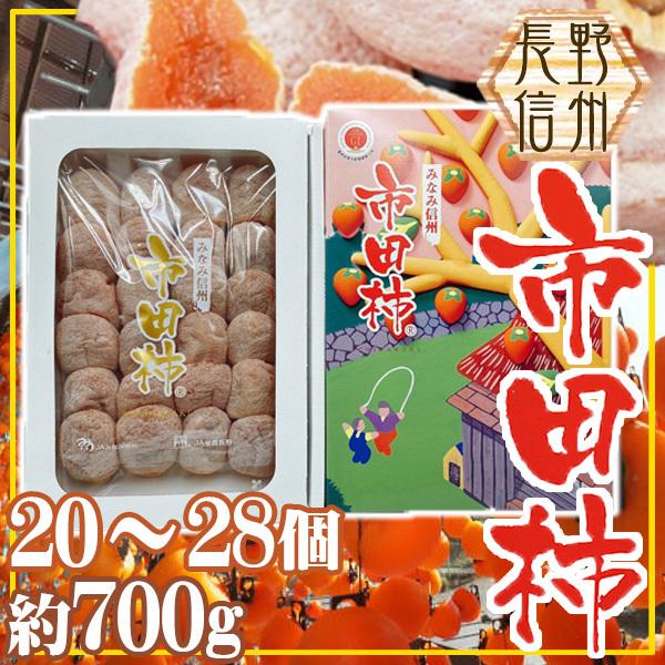 白雪のような糖を纏った「天然高級スイーツ」手間ひまかけた、柔らかで上品な味今から500年以上前、武田信玄の時代から技術を受け継ぎ、洗練させて作り続けられている品種を伝統の技術で干し柿にした『市田柿』"柿霜(しそう)"と呼ばれる、柿からしみ出...