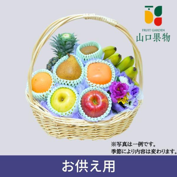 【商品詳細】仏事お供え・神前御供物・お供え物・どのような用途にでもご利用いただける果物かご盛りです。果物のプロが選んだ旬のフルーツを盛りつけた盛籠です。盛り付ける果物は基本的にお任せいただいておりますが、内容を確認したい又は相談しながらご注...