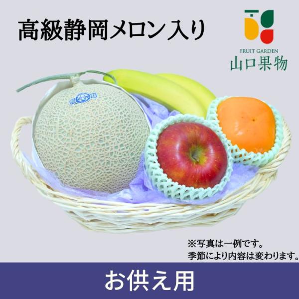 【商品詳細】仏事お供え・神前御供物・お供え物・どのような用途にでもご利用いただける果物かご盛りです。果物のプロが選んだ旬のフルーツを盛りつけた盛籠です。盛り付ける果物は基本的にお任せいただいておりますが、内容を確認したい又は相談しながらご注...