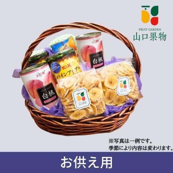 【商品詳細】仏事お供え・神前御供物・お供え物・どのような用途にでもご利用いただける果物かご盛りです。果物のプロが選んだ旬のフルーツを盛りつけた盛籠です。盛り付ける果物は基本的にお任せいただいておりますが、内容を確認したい又は相談しながらご注...