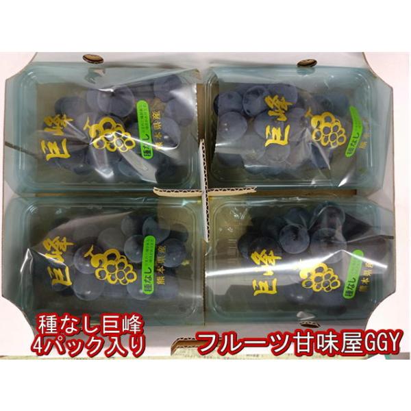種なし巨峰の4パック入りです房ではなく合わせになります1パック約300g×4パック種なし巨峰・巨峰・ブドウ・クール便・熊本