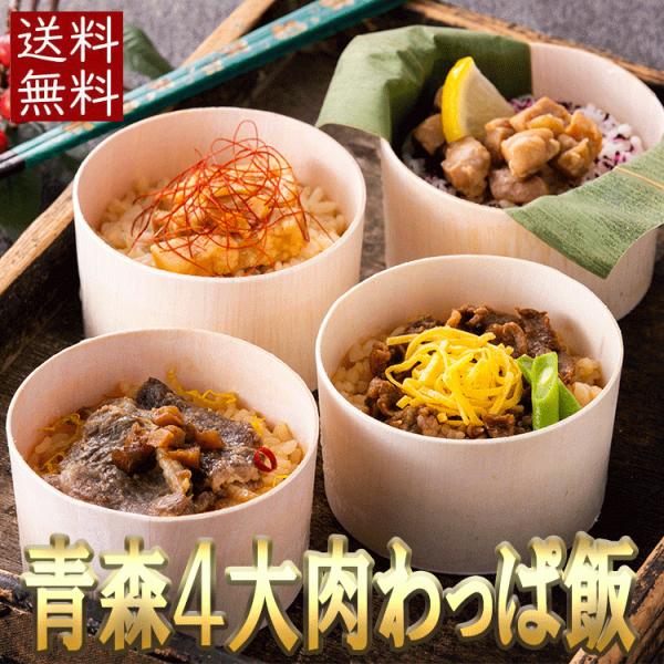 【発売日：2021年11月08日】※「本商品に使用されている[紅麹色素・着色料に用いている紅麹]は小林製薬製ではございません」畜産が盛んな青森県の中でも青森県が誇る４大肉の「あおもり倉石牛」「十和田ガーリックポーク」「みちのくあべどり」「青...