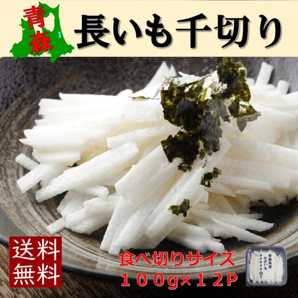 【発売日：2022年03月14日】青森県産の長芋を千切りカットし、急速冷凍しました。自然解凍か流水で解凍するだけで「千切り長芋」としてご使用いただけます。急速冷凍したことでサクサクの食感も残っていてしっかりと長芋を味わえます。食べたいときに...