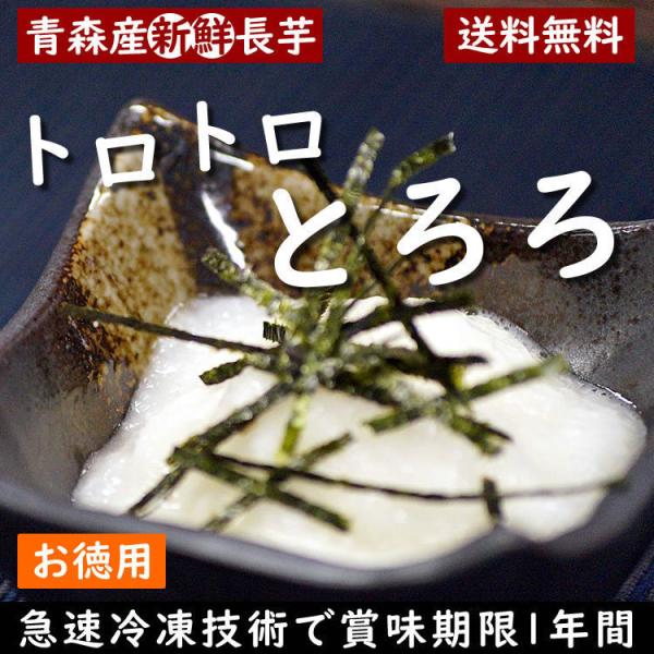 【発売日：2022年03月14日】青森産の長芋を入荷即日でトロロにし、急速冷凍しました。自然解凍か流水で解凍するだけで「長芋とろろ」としてご使用いただけます。急速冷凍したことで解凍したときのドリップもなくみずみずしい長イモを味わえます。食べ...