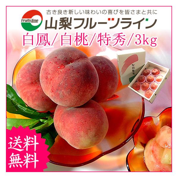 【発売日：2026年06月01日】『ヤフーショッピング開店21周年』信頼と実績で桃全品★★★★以上獲得!!美味しい桃の産地直送は山梨フルーツライン【選び抜かれた桃】山梨フルーツラインでは、選び抜かれた高品質な桃をお届けする為に、2009年よ...