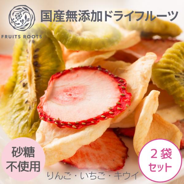 【原材料】  りんご（新潟県産） いちご（栃木県産） キウイ（山梨県産）【容量】35g×２袋国産のりんご、キウイ、いちごを使用した、無添加で安心のドライフルーツミックスです。砂糖を一切使用せず、果物本来の甘みと風味を大切にしています。低温長...