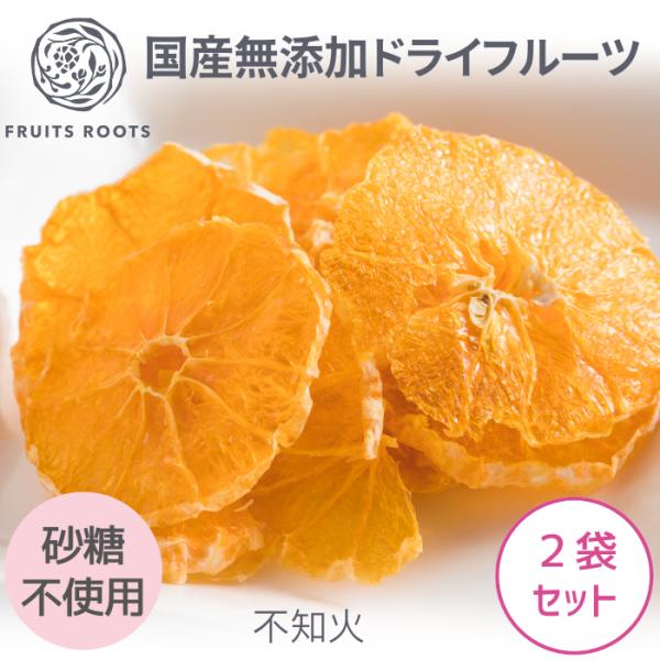 【原材料】不知火/デコポン（宮崎県産）【内容量】20g×２袋国産の不知火/デコポンを使用した、自然の甘みが際立つドライフルーツです。添加物や砂糖を一切使用せず、低温長時間製法により、フルーツ本来の風味と栄養をギュッと閉じ込めました。ビタミン...