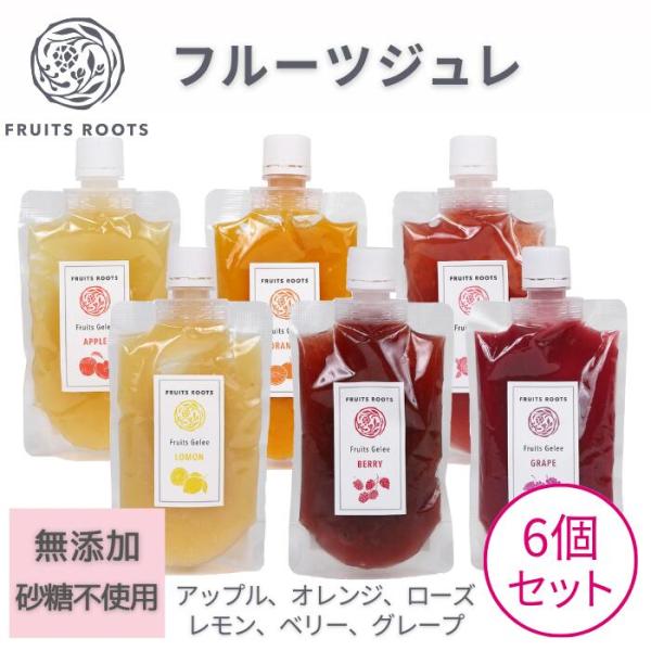 健康と美味しさを兼ね備えたフルーツジュレは、国産の果物を使用し、砂糖やゲル化剤を一切加えずに仕上げた6種類のジュレセットです。アップル、オレンジ、甘夏、レモン、ベリー、グレープの各フレーバーが楽しめ、それぞれの果物本来の味わいが存分に引き出...