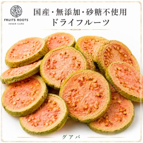 【原材料】 原材料：グアバ（沖縄県産）＊時期により、変更させていただく場合がございます。【内容量】20g×2袋沖縄県産のグァバを100％使用した、無添加・砂糖不使用のドライフルーツです。皮・果肉・種まで余すことなく丁寧に乾燥し、グァバ本来の...