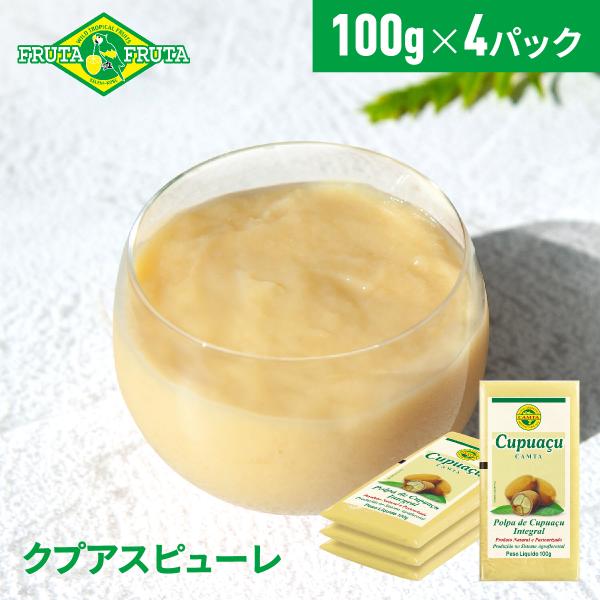 ▼特徴アマゾン原産のカカオの仲間のフルーツ。学名のTheobromaとは「神の食べ物」を意味し、その名の通り神秘的でエキゾチックな独自の香りをもちます。▼ショップスタッフのおすすめポイントブラジル北部で人気のクプアスは、乳酸系のさわやかな風...