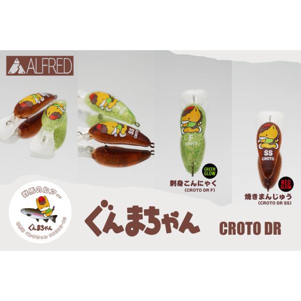群馬県のゆるキャラ「ぐんまちゃん」をCROTO DRにペイントしたぐんまちゃんカラーです。“タフな状況下のファイナルウェポン”スーパーデッドスローの漂わせる様な泳ぎを実現することにより魚を違和感無く寄せ付け貴重なバイトに結び付けるCROTO...