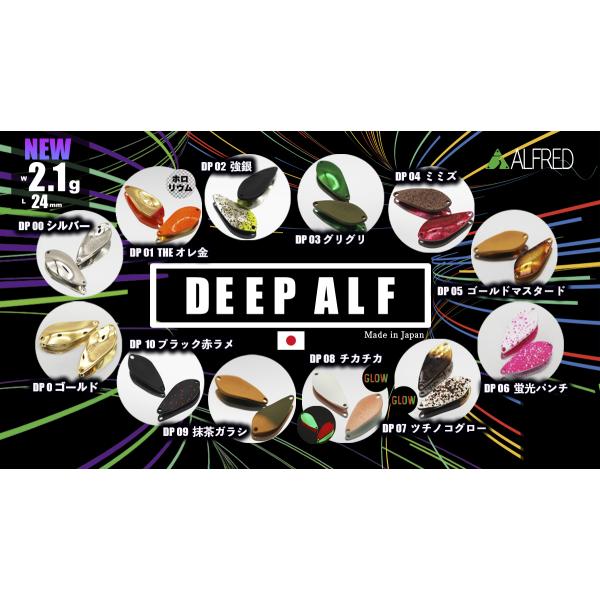 ALFスプーン史上かつてないスピード感と強波動。早巻きに対応できオートマチックに入るイレギュラーアクションでリアクションバイトを誘発します。2.1gのウェイトがありながら小さなシルエットで飛距離も良く泳ぎの有効範囲が広い為、特に放流の高活性...