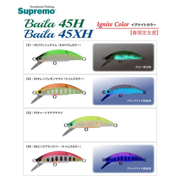 抜群の視認性＆低活性魚を刺激し反射・威嚇行動のバイトを誘うエキサイトカラー-Baila 45H-全長×幅 (約)：4.5cm×6mm　ウエイト(約)：4.5g-Baila 45XH-全長×幅 (約)：4.5cm×6mm　ウエイト(約)：5.5g