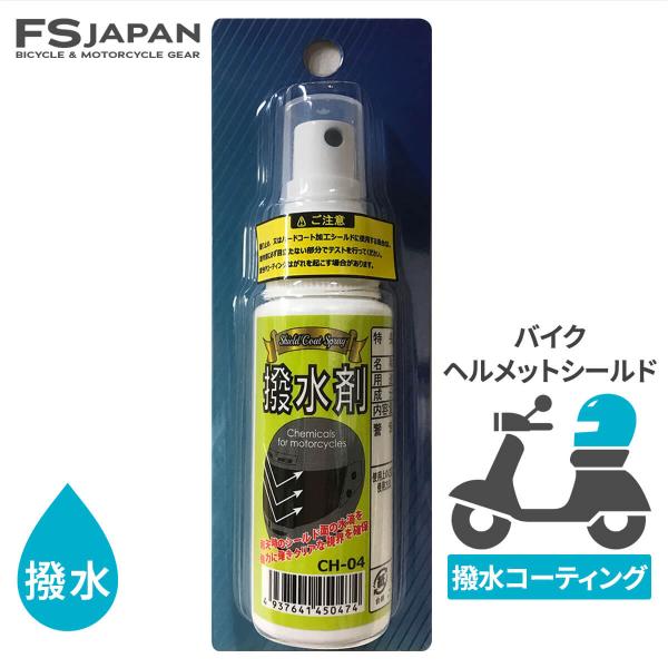 ヘルメットシールド・サンバイザーにひと吹き！驚きの撥水力を発揮！超高分子ポリマー配合で長時間コートしクリアな視界を確保します。※本品は薄めずにそのままご使用ください。● メーカー名：ISHINO SHOKAI(石野商会)● アイテム名：2輪...