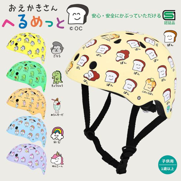 DESCRIPTION OF ITEM｜商品説明・仕様子供 から 大人 まで安心してかぶっていただけるよう、厳しい安全試験に合格した「安心のSG規格」のヘルメット！用途：通学・通勤・自転車・サイクリング・ポタリング・スケボー・電動キックボー...