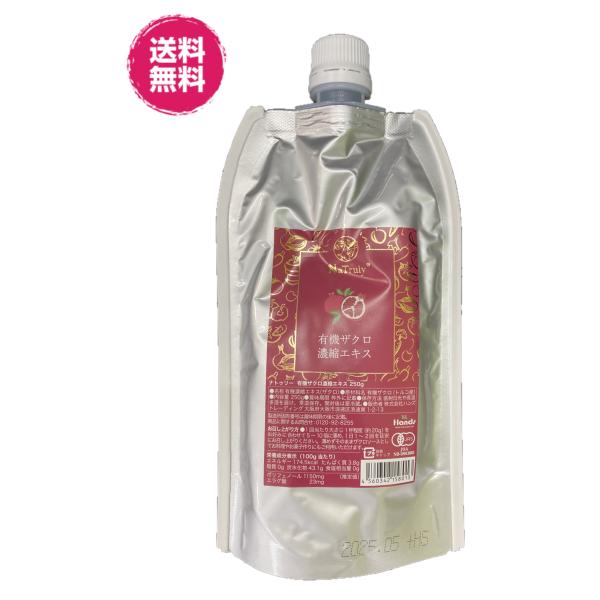 無添加・有機濃縮ざくろエキス！５-１０倍に薄めてお使いください。名称 有機濃縮エキス(ザクロ)原材料名 有機ザクロ(トルコ産)内容量 250g賞味期限 ２０２７年７月保存方法 直射日光・高温多湿を避けて冷暗所で保存してください。販売者 株式...