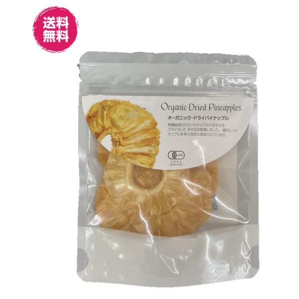 名称 有機ドライフルーツ原材料名 有機パイナップル内容量 40g賞味期限 製造より１年(1ケ月以上でお届け)原産国名 タイ販売者 株式会社ナチュラルキッチン名古屋市西区名駅二丁目２７番３９号栄養成分表示100g当たり エネルギー330kca...