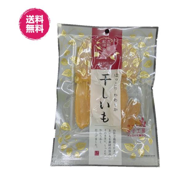 名 　 称：さつまいも加工品原材料名：さつまいも （九州産）賞味期限：製造日より3ヵ月（１ケ月以上の商品をお届けします）保存方法：直射日光、高温多湿を避け涼しい場所で保存ください産　　地：九州製 造  者： 南信州菓子工房株式会社長野県下伊...