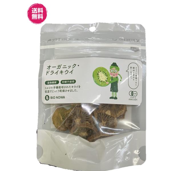 名称 有機ドライフルーツ原材料名 有機キウイ内容量 30g賞味期限 製造より１年(1ケ月以上でお届け)原産国名 トルコ販売者 株式会社ナチュラルキッチン名古屋市西区名駅二丁目２７番３９号栄養成分表示100g当たり エネルギー268kcal、...