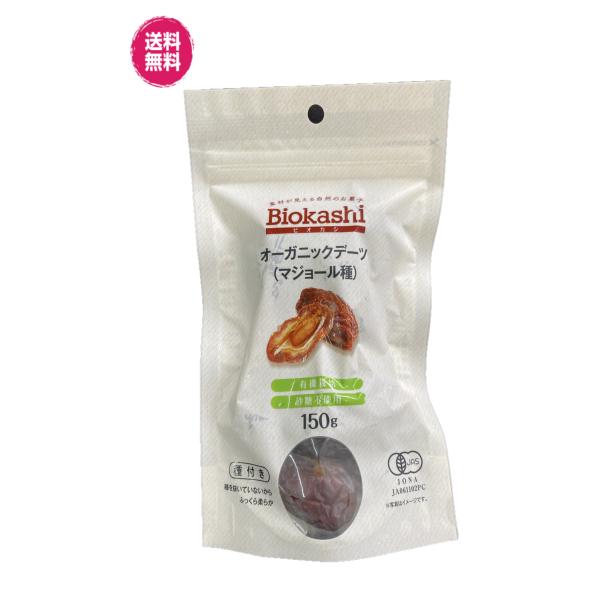 他の品種と比較し、圧倒的なやわらかさ・しっとりタイプ！デーツは「自然のキャンディ」と言われるほど甘味があるドライフルーツです。名　　称：有機乾燥果実（有機なつめやし マジョール種）原材料名：有機なつめやし賞味期限：製造日より10ヵ月（１ヵ月...