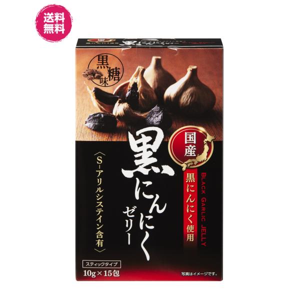 名称: 黒にんにくゼリー原材料名 :黒糖蜜(国内製造)、加工黒糖、醗酵黒にんにくエキス、S-アリルシステイン含有ニンニク末／ゲル化剤(増粘多糖類)、酸味料、香料、甘味料(アセスルファムK、スクラローズ)、乳酸カルシウム、(一部に大豆、乳成分...