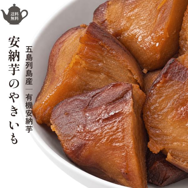 長崎県五島列島産の有機安納芋を使用した、ねっとり濃厚な甘さのやきいもです。原材料は有機さつまいものみ。砂糖不使用・添加物不使用で、素材そのものの味わいをお楽しみいただけます。1袋45gの食べきりサイズで、常温保存できる個包装。おやつや小腹が...