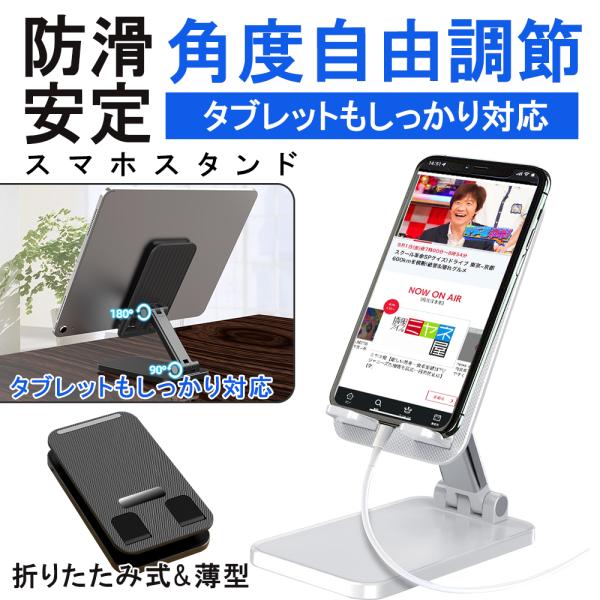 スマホ / タブレット全対対応 折りたたみ 一体型 スタンド  只今当日12時までの注文は当時発送致します上質な作りで、安定性・携帯性抜群です！カラー　ホワイト・ブラック. 本製品の特徴安定性抜群高さ・角度調節可能折りたたみ、一体化デザイン...