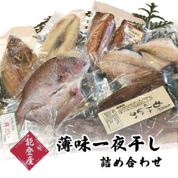 【商品名】能登産・魚屋がつくった薄味一夜干しセット【お届け内容】真鯛一夜干し、かわはぎ一夜干し、かれい一夜干し、ふぐ一夜干し、さばみりん干し、もみいか※季節や仕入れの状況により、内容に変更がある場合がございます。予めご了承ください。【原材料...