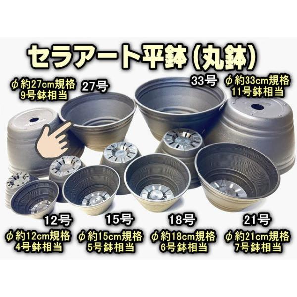 セラアート平鉢(丸鉢)-27号-黒(陶器風プラ鉢)(直径φ約27cmで一般 セラアート平鉢(丸鉢)-27号-黒(陶器風プラ鉢)(直径φ約27cmで一般