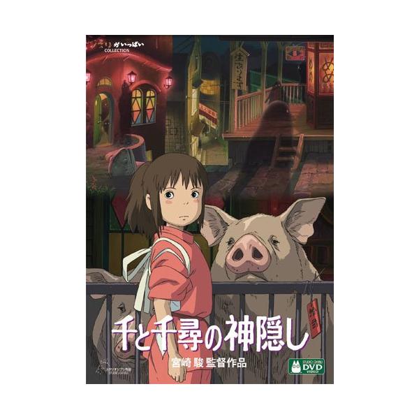 新品未開封の商品です。ポスト投函でのお届けとなります。ご注文確定後1〜2日で発送致します。最新HDマスターを使用したデジタルリマスター版DVD! !『千と千尋の神隠し』ひ弱で不機嫌な少女、千尋は現代に生きる普通の女の子。両親とともに車で引っ...