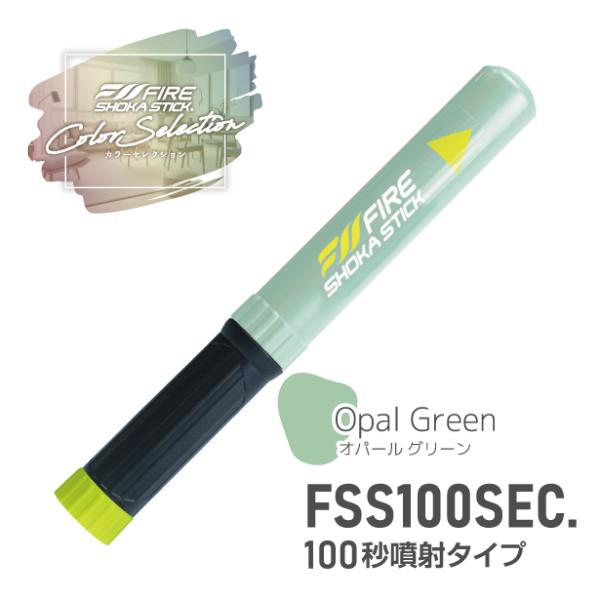 ■FIRE SHOKA STICKの特徴・有害な残留物を残さず「汚れない消火」が可能・一般的な消火器(5kg)の7.3％の重量(365ｇ)・法定点検が要らないメンテナンスフリー・噴射される不活性ガスは呼吸しても安全・一般的な消火器の７倍の噴...